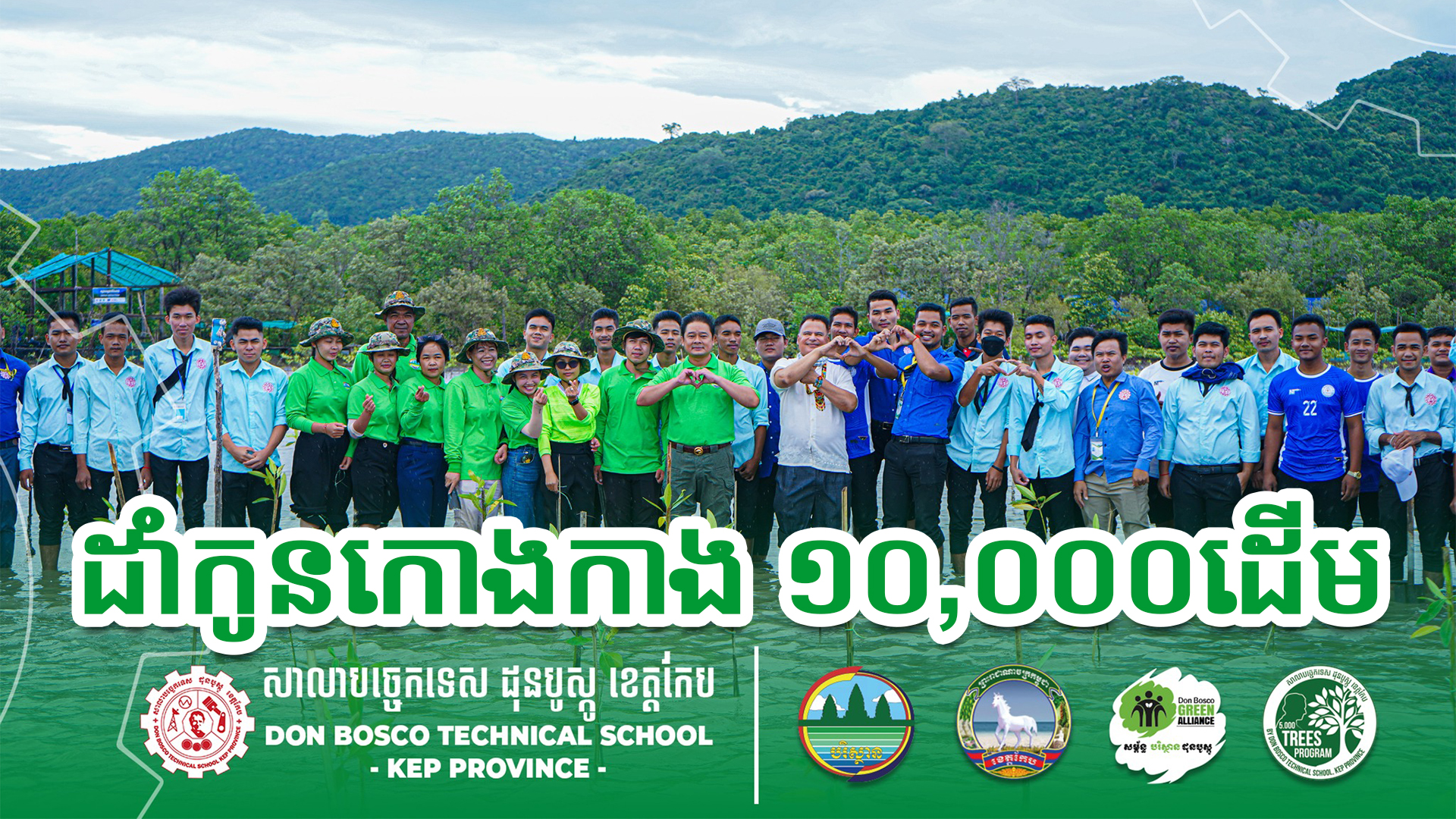 Planting 10 thousand mangrove trees in Kep Province – Don Bosco ...